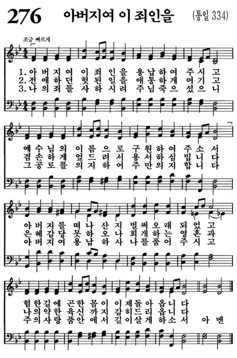 276 아버지여 이 죄인을