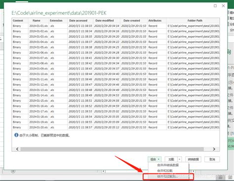 文件夹中的多excel文件合并excel合并文件夹数据 Csdn博客