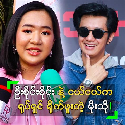 ဦးစိုင်းစိုင်း နဲ့ ငယ်ငယ်က ရုပ်ရှင် ရိုက်ဖူးတယ် ဆိုတဲ့ မိုးသို