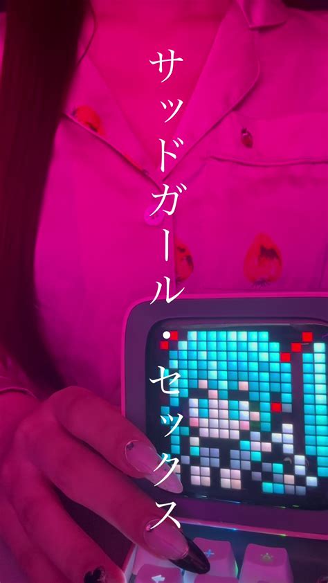 歌ってみた！サッドガール・セックス／deco27 Tiktok