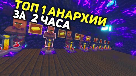 СТАЛ ТОП 1 ПО БАЛАНСУ на АНАРХИИ ФАНТАЙМ Funtime 1 16 5 Youtube