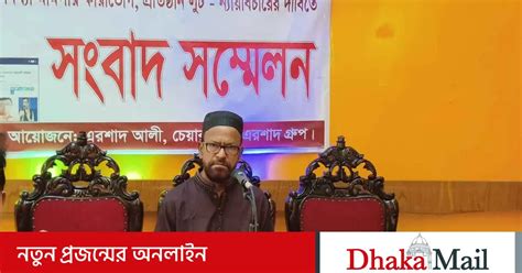 মামলা প্রতিষ্ঠান দখলে এরশাদ গ্রুপের চেয়ারম্যানকে হয়রানি বিচার দাবি