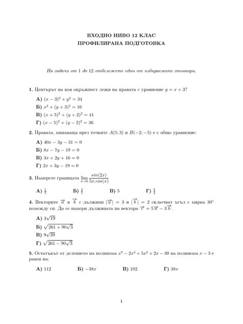 Входно ниво 11 12 клас 3 Pdf