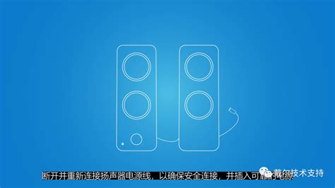 技术|外接扬声器连接到电脑后不工作,怎么办?电脑扬声器技术 技术|外接扬声器连接到电脑后不工作,怎么办?电脑扬声器技术