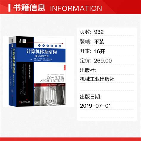 计算机体系结构 量化研究方法 英文版 原书第6版 [美]约翰·l 亨尼斯（john L Hennessy）戴维·a 帕特森 虎窝淘