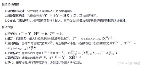 基于稀疏cosamp算法的大规模mimo信道估计matlab性能仿真对比lsompmompcosampmimo信道估计ls仿真 Csdn博客