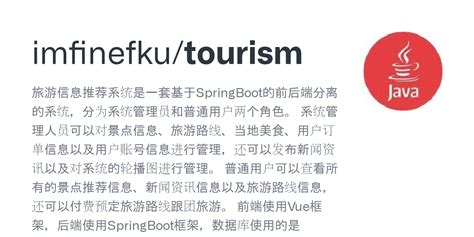Github Imfinefkutourism 旅游信息推荐系统是一套基于springboot的前后端分离的系统，分为系统管理员和普通