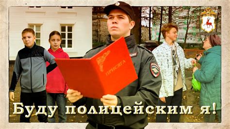 Нижегородская полиция - Мама, буду полицейским я! - YouTube