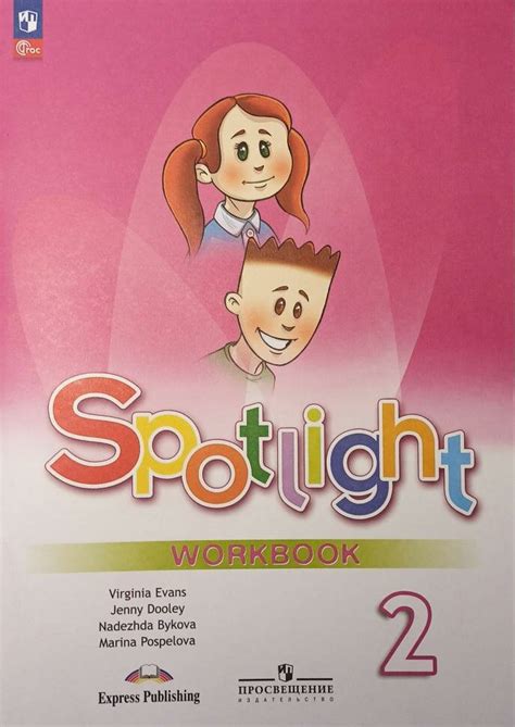 Спотлайт 2 класс рабочая тетрадь — купить по низкой цене на Яндекс Маркете