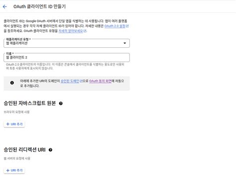 Oauth2 구글 로그인 연동하기