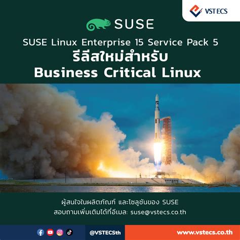 Suse Linux Enterprise 15 Service Pack 5 รีลีสใหม่สำหรับ Business Critical Linux มอบความสามารถใน