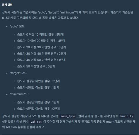 [프로그래머스] [pcce 기출문제] 7번 가습기 java