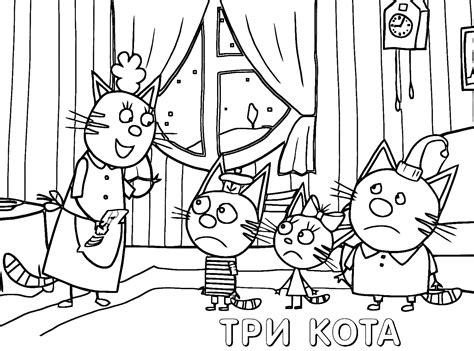 Раскраски Три Кота распечатать бесплатно