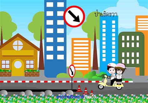การ์ตูนแอนิเมชั่นการขับขี่ปลอดภัยบนท้องถนน 2 Youtube