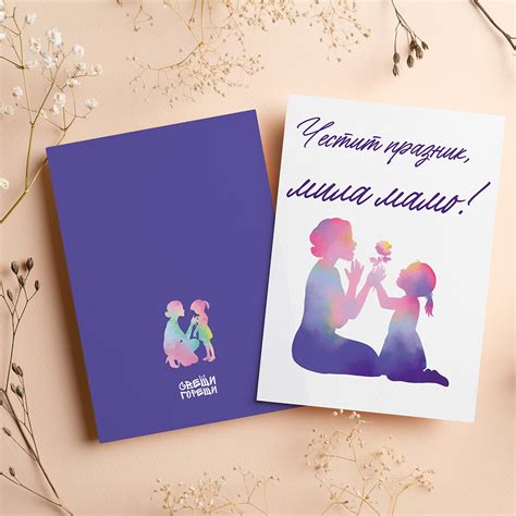 Крафт картичка “Мила мамо” майка и дъщеря Свещи Горещи