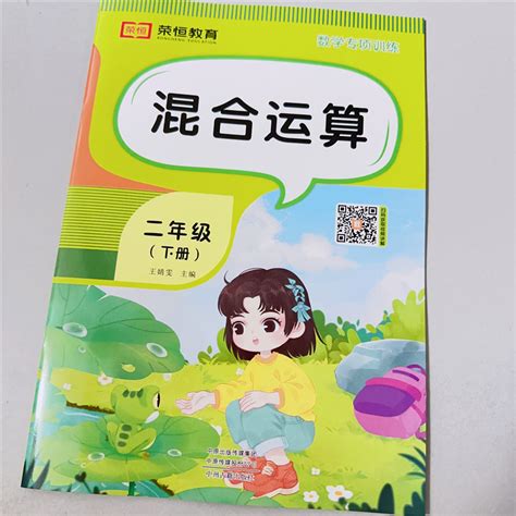 小学生二年级下册100以内竖式加减乘除混合运算数学计算小帮手口算应用题卡双项互动练习册百以内加减法看图列式计算天天练辅导班 虎窝淘