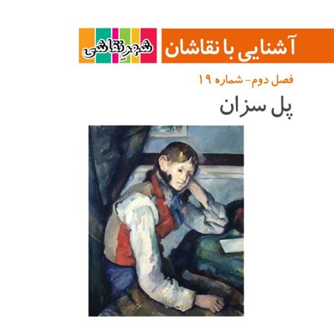 آشنایی با 44 نقاش معروف جهان دانلود رایگان فایل آثار و زندگینامه