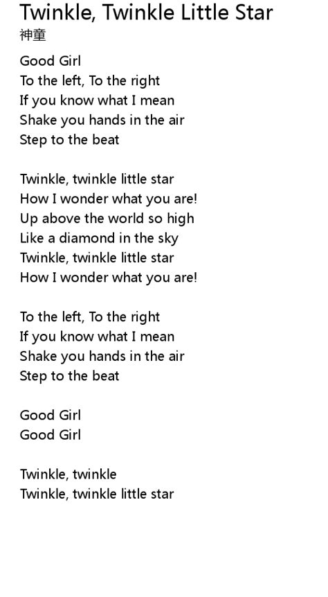 Twinkle Twinkle Little Star Lyrics Follow Lyrics
