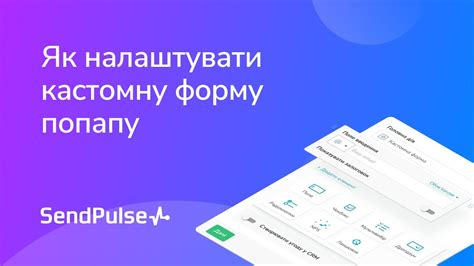 Відео використання сервісу SendPulse UA