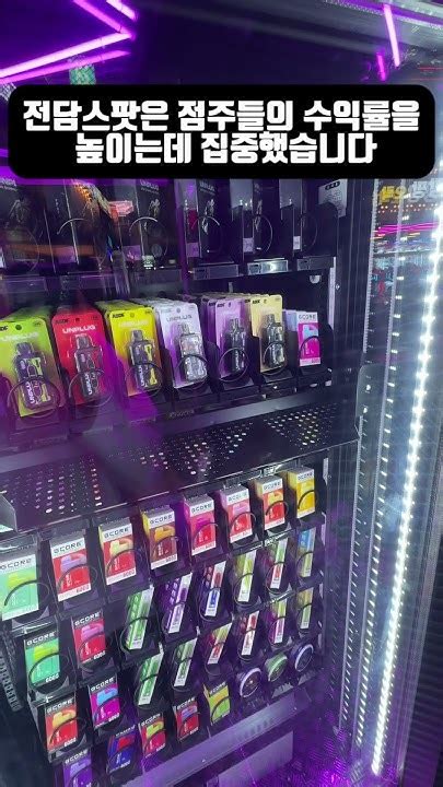 Shorts 전담스팟 직장인부업 전자담배 24시전자담배 부업 창업 소자본창업 전자담배창업 무인사업무인