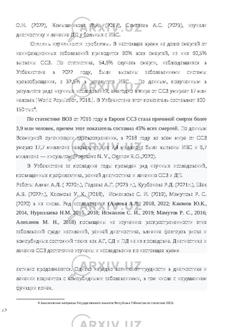 Стабил зўриқиш стенокардияси билан оғриган беморларда кардиоренал боғлиқликни баҳолаш эрта