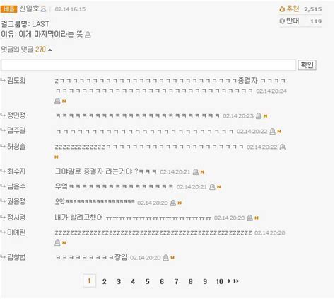 걸그룹 이름짓기 인스티즈 Instiz 인티포털