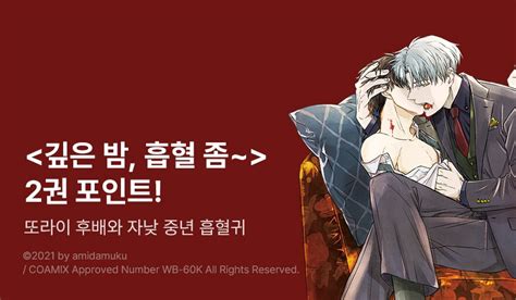 추첨 포인트 자낮 순진 흡혈귀 중년수 권 포인트 리디