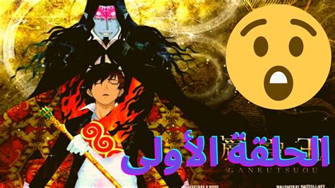 مونت كريستو الحلقة الأولى😲😲 Youtube