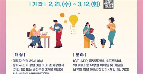 송파구 창업 도전하세요청년 창업자에 2000만원 지원