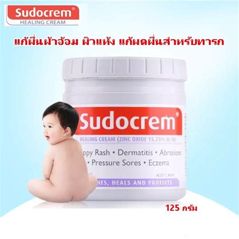 Sudocrem Sudo Cream Sudocream ซูโดครีม ซูโดเครม ขนาด125กรัม แก้ผื่น