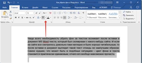 Как убрать фон в Ворд