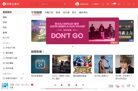 qt编写网易云界面（3） 列表框的实现 网易云侧边栏list样式 csdn博客