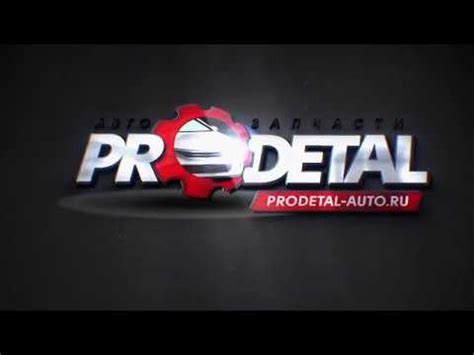 Правильные запчасти по правильным ценам с быстрой доставкой! - YouTube