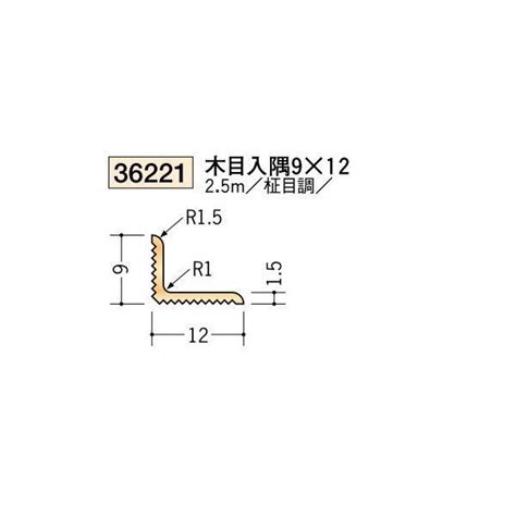 創建 ビニール 木目入隅 9×12 2 5m（商品コード：36221 ビバ建材通販 職人工房 通販 Yahoo ショッピング