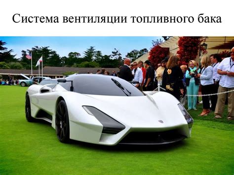 Система вентиляции топливного бака - online presentation