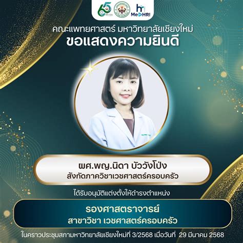 คณะแพทยศาสตร์ มหาวิทยาลัยเชียงใหม่ Official คณะแพทยศาสตร์ มหาวิทยาลัยเชียงใหม่ ขอร่วมแสดง