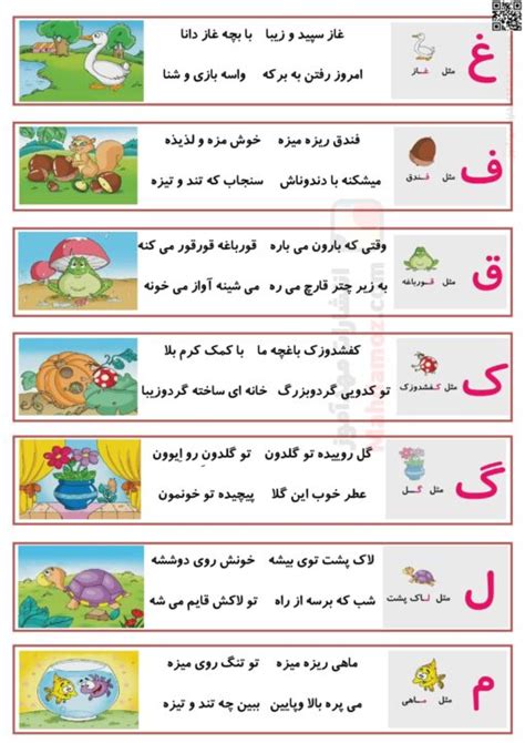 حروف الفبا در قالب شعر فارسی کلاس اول — مهدآموز