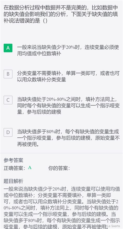 (五)数据采集与处理基础练习题(17道选择题)数据采集与处理选择题 Csdn博客 (五)数据采集与处理基础练习题(17道选择题)数据采集与处理选择题 Csdn博客