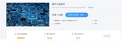 《电子工艺实习》 沈阳航空航天大学工程训练中心
