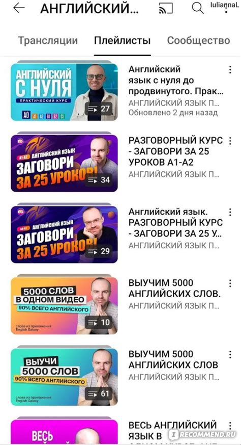 Сайт Английский язык по плейлистам «отличный канал для изучения английского языка отзывы