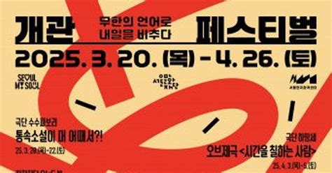 서울문화재단 대학로 거점으로 공연예술 지원 벨트 완성할 연극 창작의 허브 서울연극창작센터 20일 목요일 개관