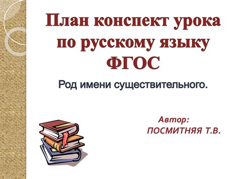 Род имён существительных презентация онлайн
