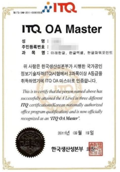 스펙 Up Itq Oa 마스터