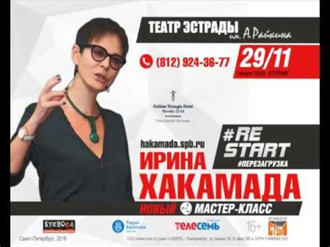 "Рестарт. Перезагрузка" Мастер-класс Ирины Хакамада - YouTube