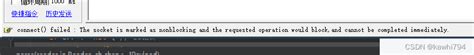 netassist连接报错！ the socket is marked as nonblocking csdn博客