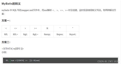 Mybatis中＜不能使用的问题在mybatis中
