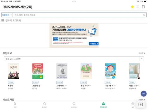 전자책 교보도서관 경기도 사이버 도서관 읽을 책 추천해주세요 지식in