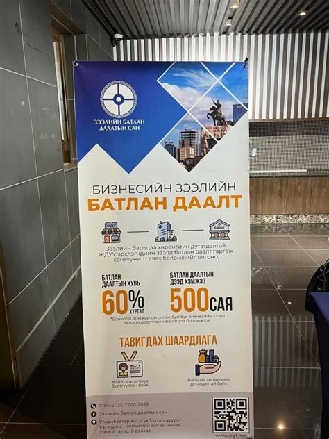 “Хүнсний хангамж аюулгүй байдал ба зээлийн батлан даалтын сангийн