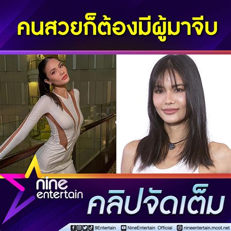 Nineentertain สวยเป็นที่ประจักษ์ “น้ำตาล” อินเลิฟมีคนคุยแล้ว ขอรักเงียบ ๆ ไม่เปิดตัว คลิปจัดเต็ม