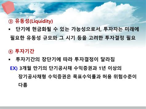 Ppt 1 주차 투자론의 기초개념 및 금융시장과 금융상품 1 교시 투자론의 기초개념 투자의 의의 투자자와 투자과정 투자목표와 제약조건 투자자유형과 투자의 3 요소